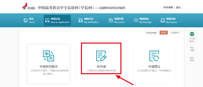 2001年以前毕业生学信网学历认证流程-辽宁工程技术大学教务处